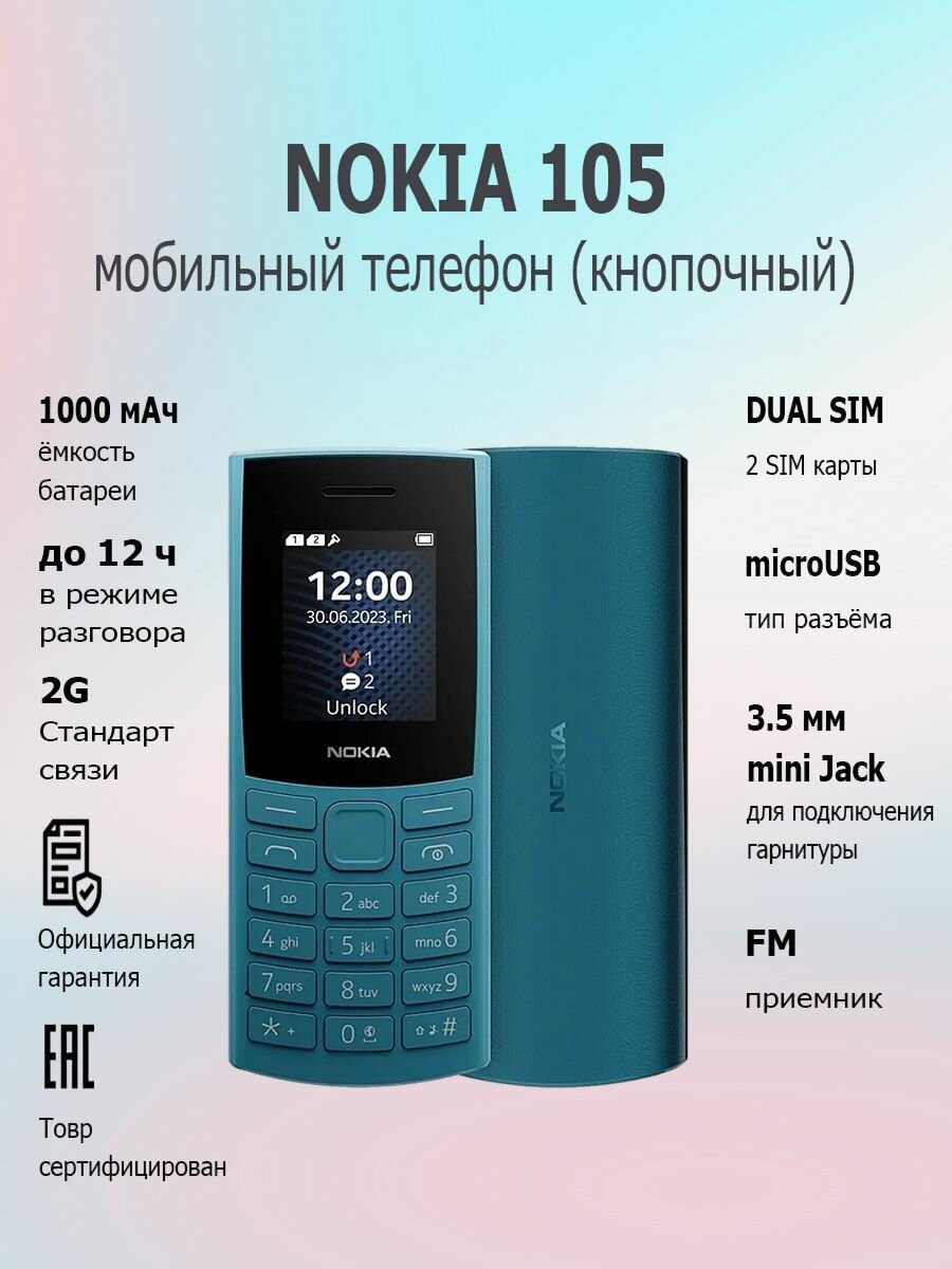 Nokia Мобильный телефон 105, 2sim ,4G LTE, Синий
