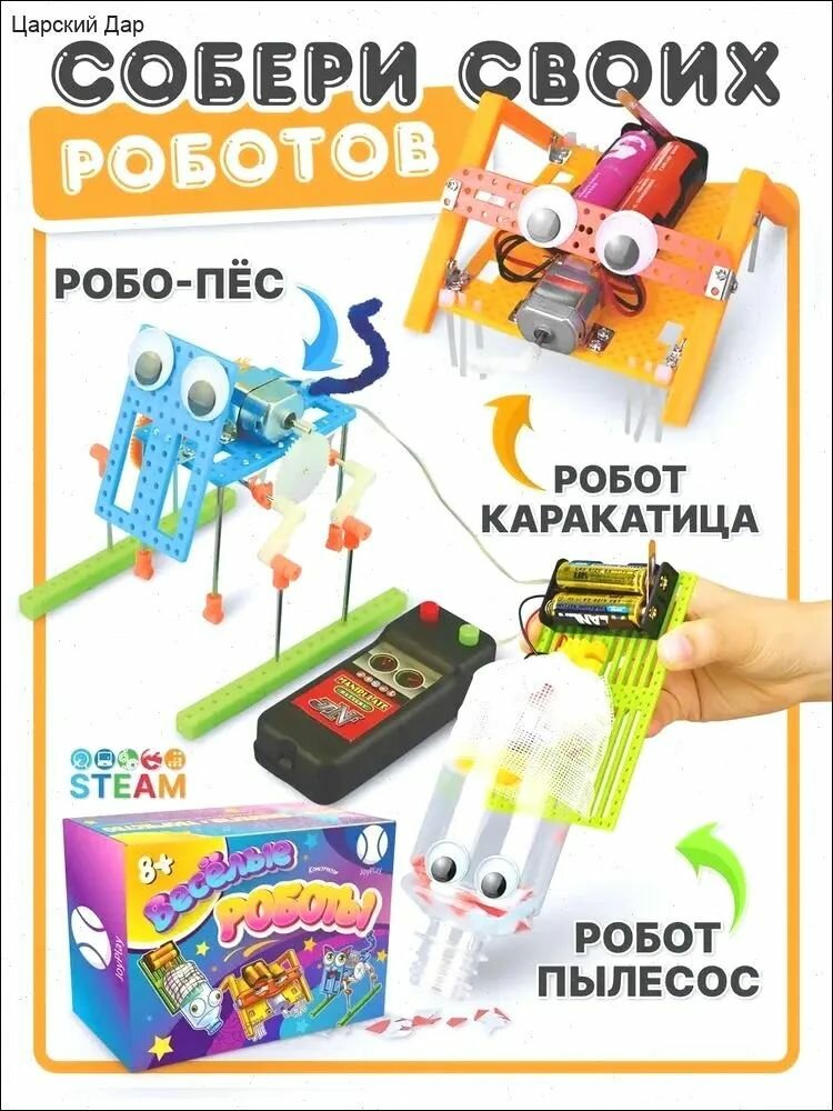 Электронный конструктор "Веселые Роботы" / игрушка подарок для мальчика