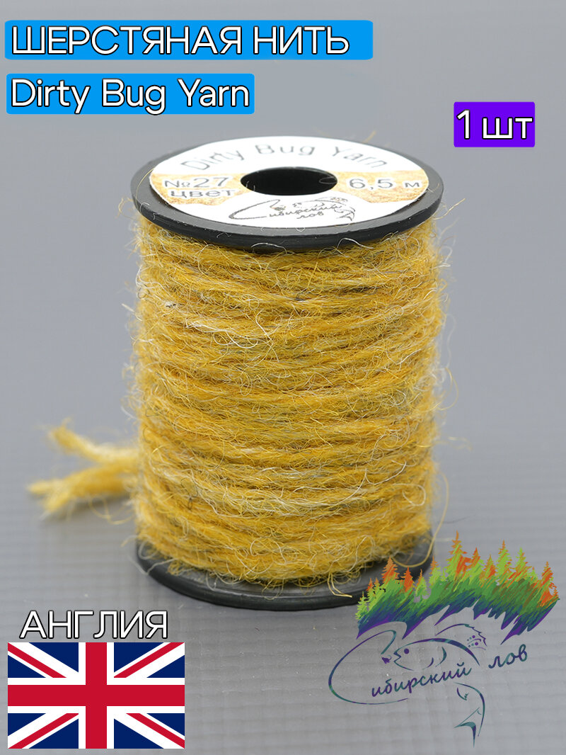 Шерсть Dirty Bug Yarn Сибирский Лов. Цвет 27
