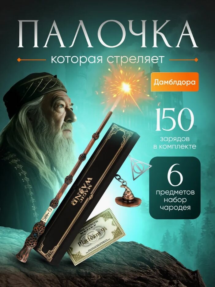 Волшебная бузинная палочка Дамблдора