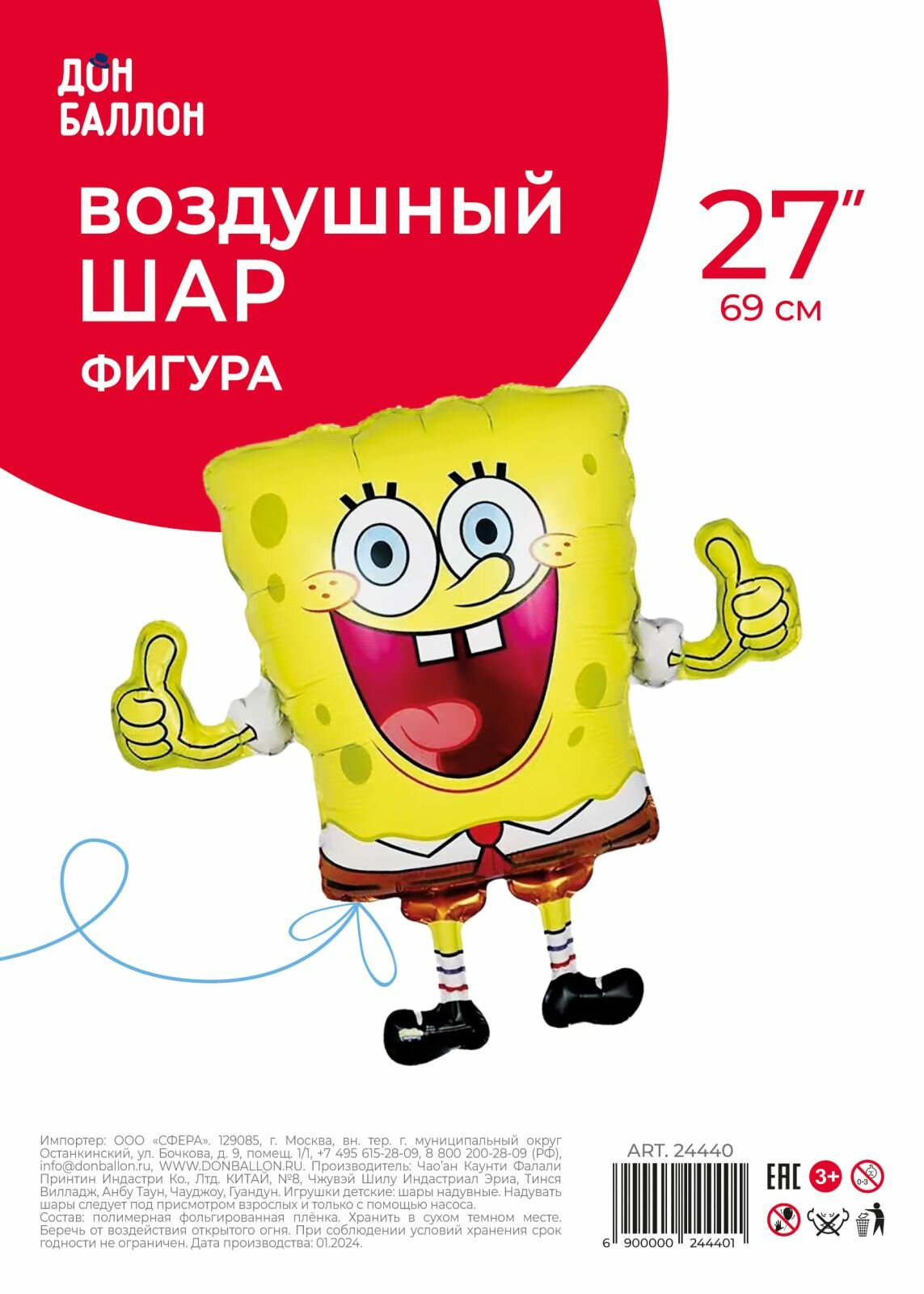 Воздушный шар Falali 27', 69 см, фигурный, весельчак губка