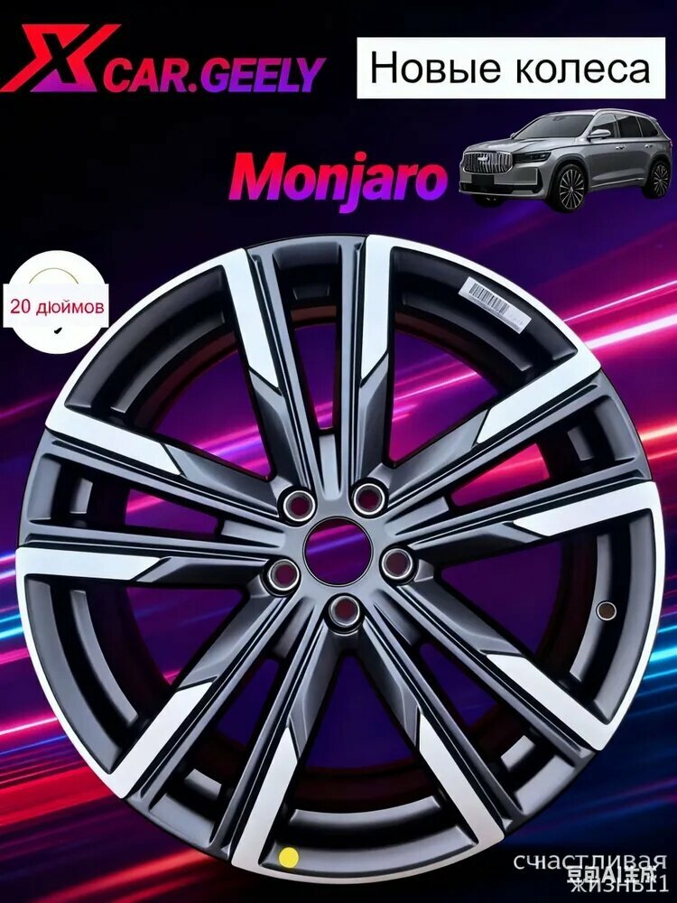 Geely Колесный диск 20x8" PCD5х108 ET52 D63.4