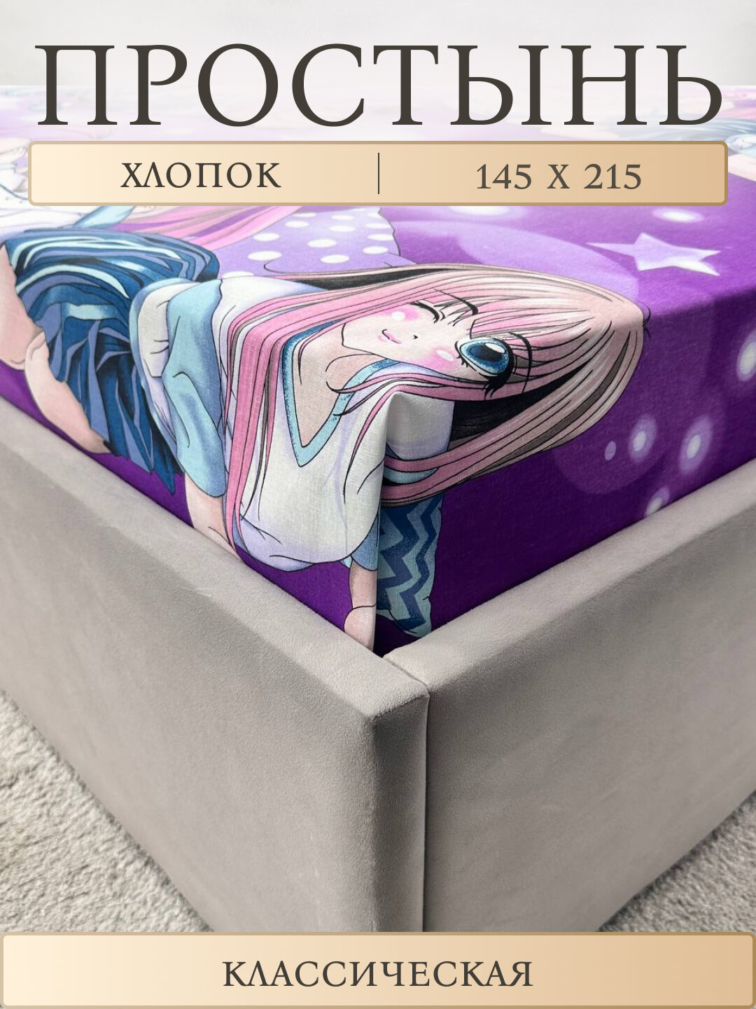 Простыня ELSUTEX 1.5-спальная 145х215, хлопок 100%, с рисунком