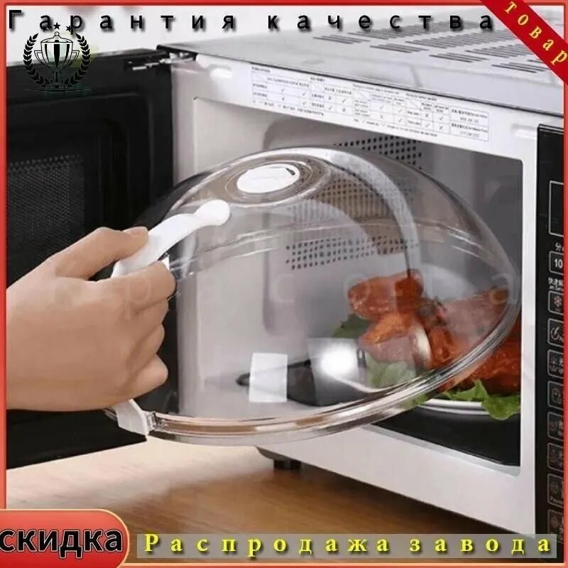 Крышка для подачи блюд, 1 шт, диаметр: 26 см