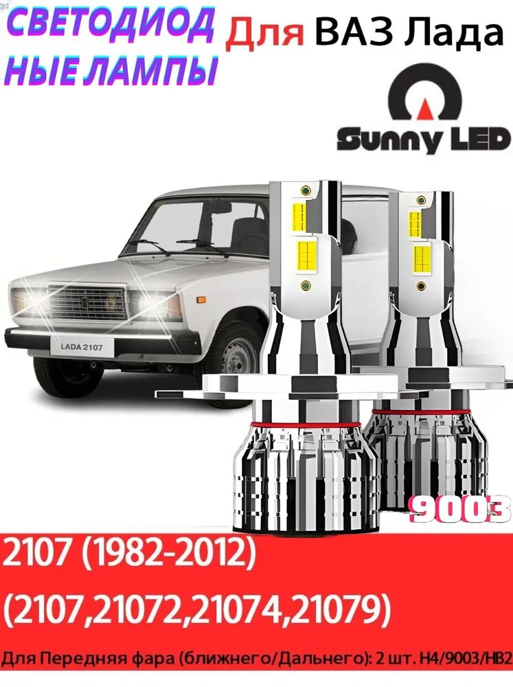 Лампа автомобильная H4, 2 шт. арт. для Лада (ВАЗ) 2107 1982-2012 ближнего/дальнего света H4