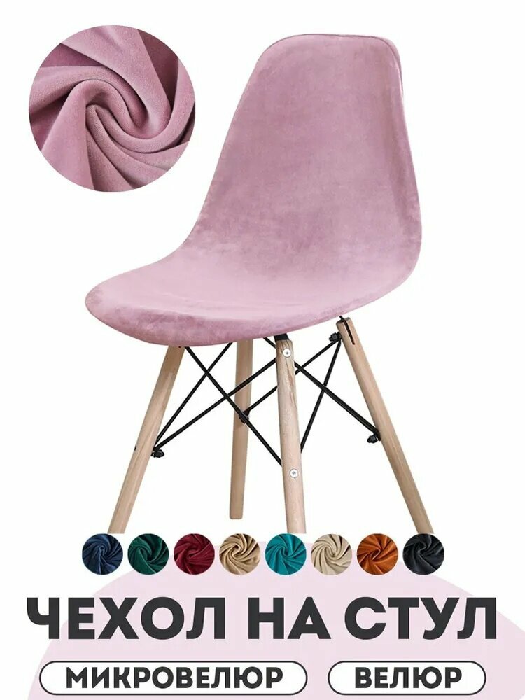 Чехол на мебель для дивана, 48 см х 45см