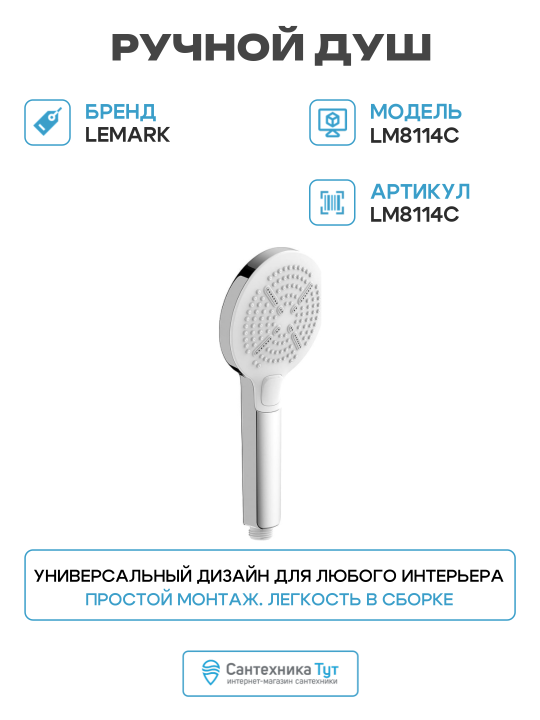 Ручной душ Lemark LM8114С цвет Хром, качество и надежность