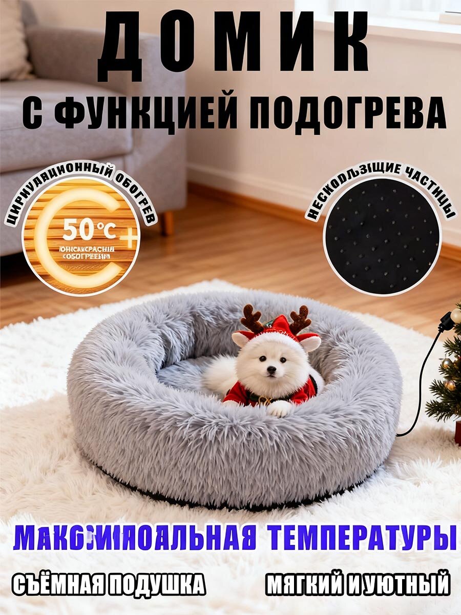 Лежанка для собак и кошек с подогревом 50x50x20см, коврик с подогревом для животных, грелка электрическая，серый