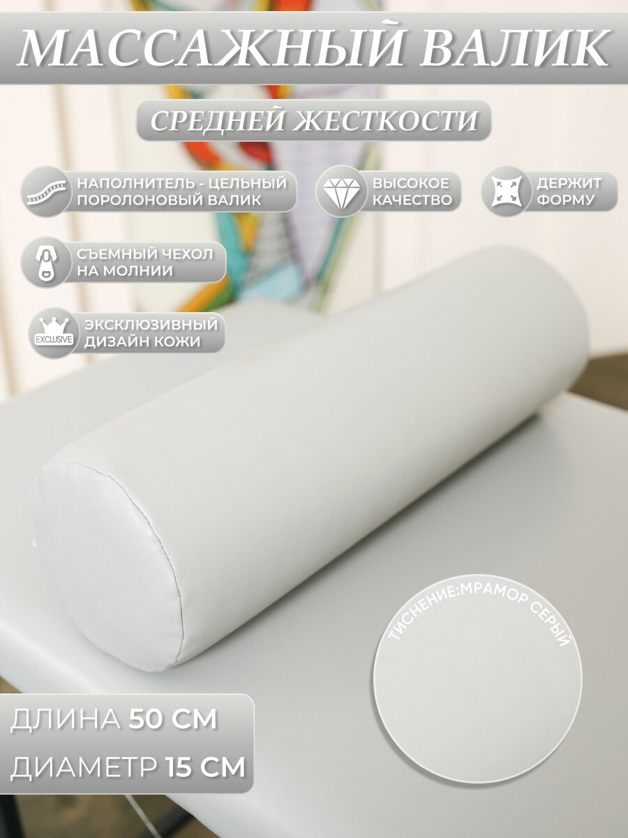 Массажный валик "драголит", искусственный кожа, серый, 50х15 см