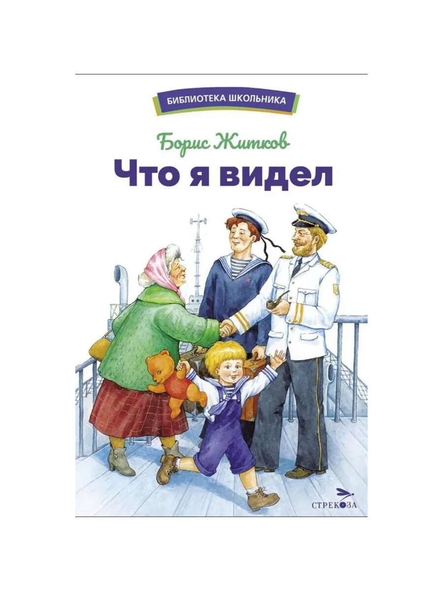 БШ. Что я видел