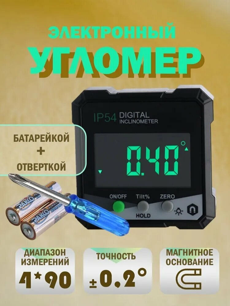 Электронный угломер с магнитным основанием IP 54, строительный уровень и угломер для заточки ножей