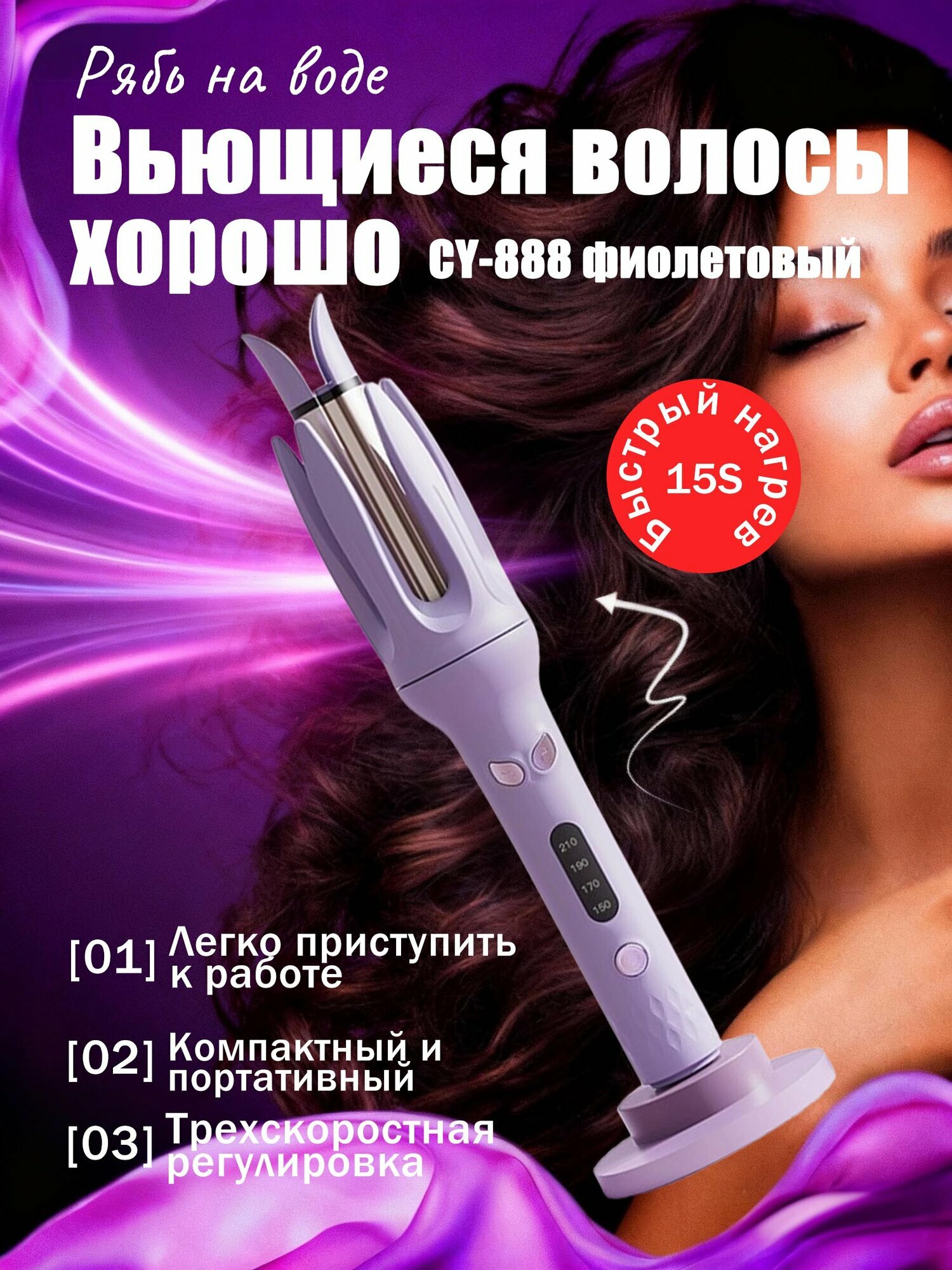 Стайлер JIAYONG "Ленивые Волны", керамический, для спиральной укладки, 35Вт