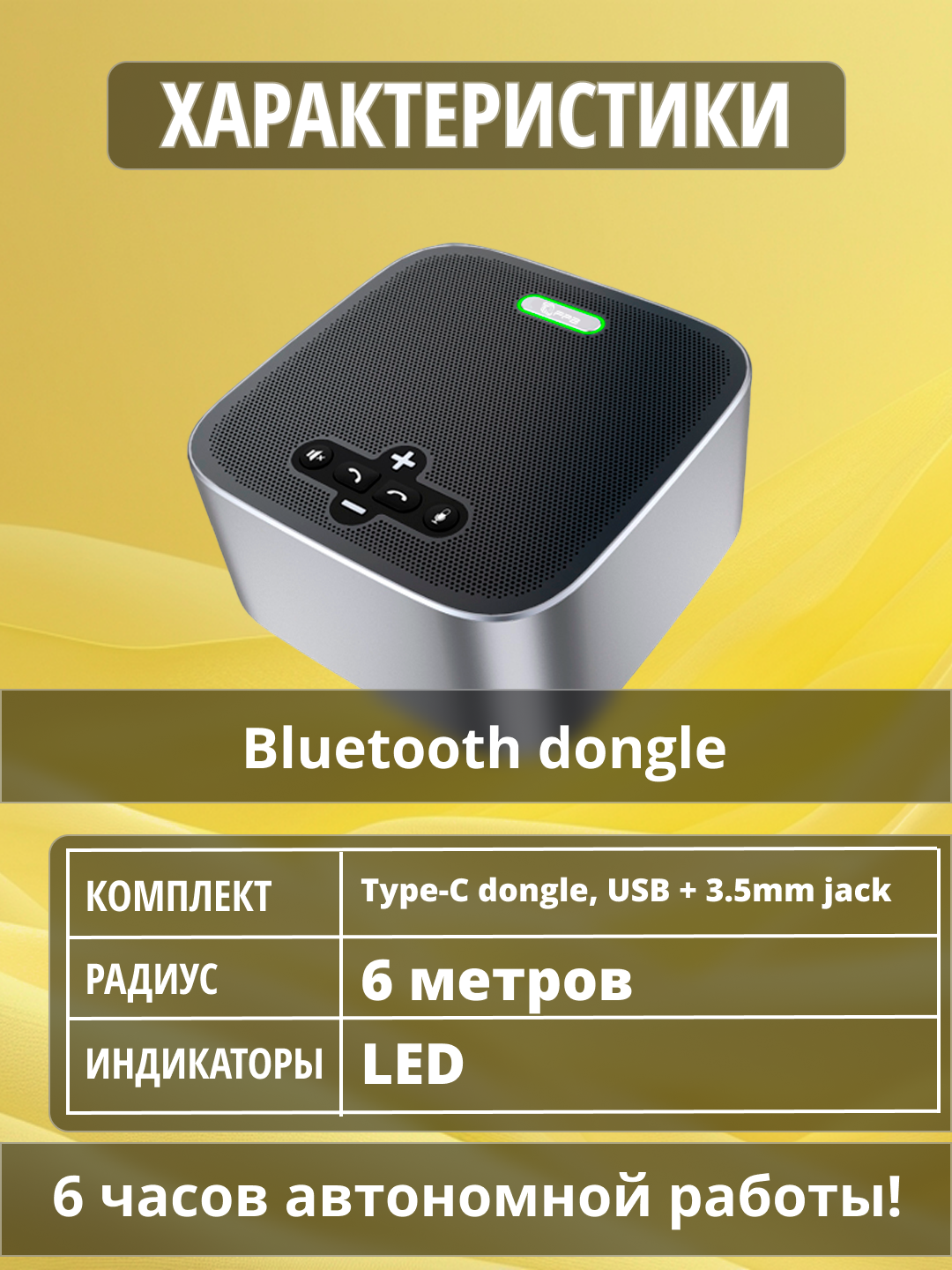 Спикерфон FPB-M6B, Bluetooth, Type-C, USB, 3.5 мм, для конференций