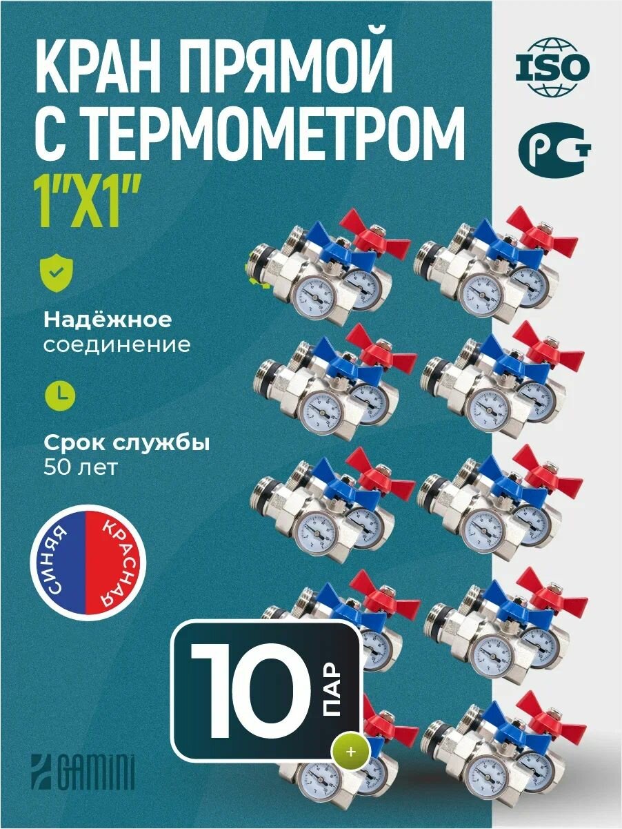 Кран с термометром 1*1 красный и синий