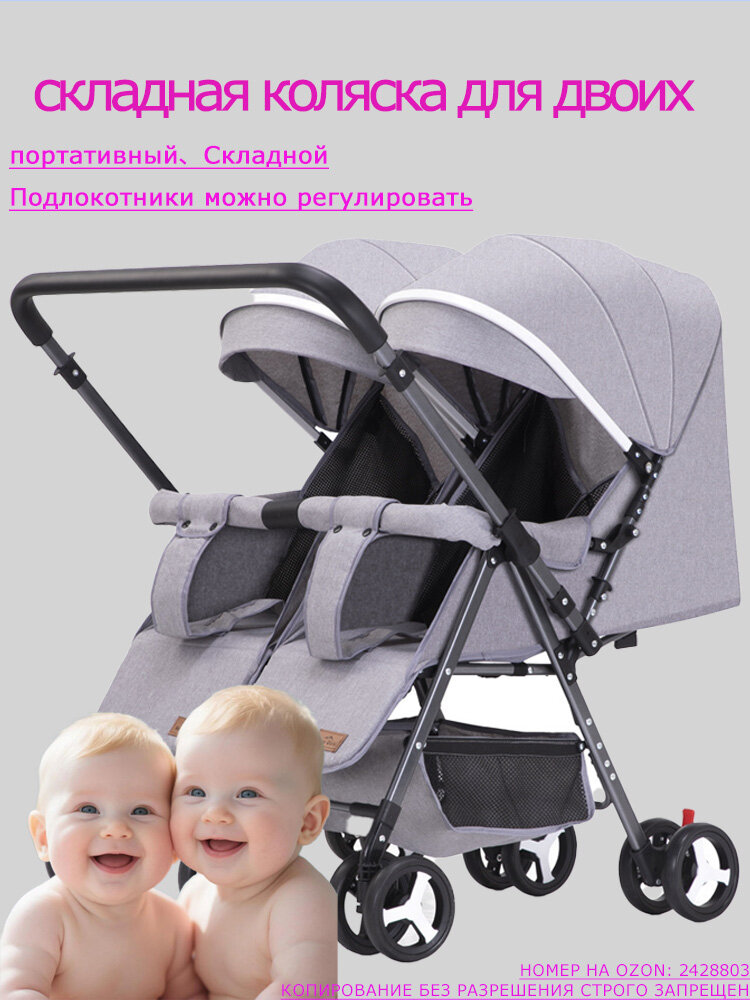 Двойная коляска-трансформер для близнецов , серый(2 в 1, складная, реверсивная ручка, 0-3 лет, с подарками: Теплые чехлы для ног, дождевики и противомоскитные сетки.)