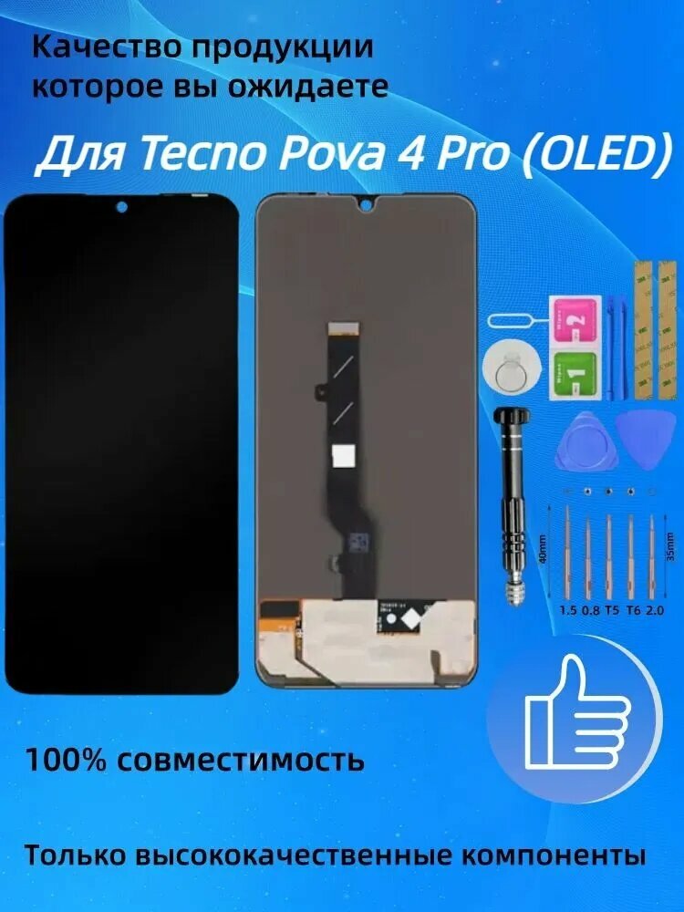 Дисплей Для Tecno Pova 4 Pro (LG8n) в сборе с тачскрином смартфонов модуль набор инструментов Без Рамки черное OLED