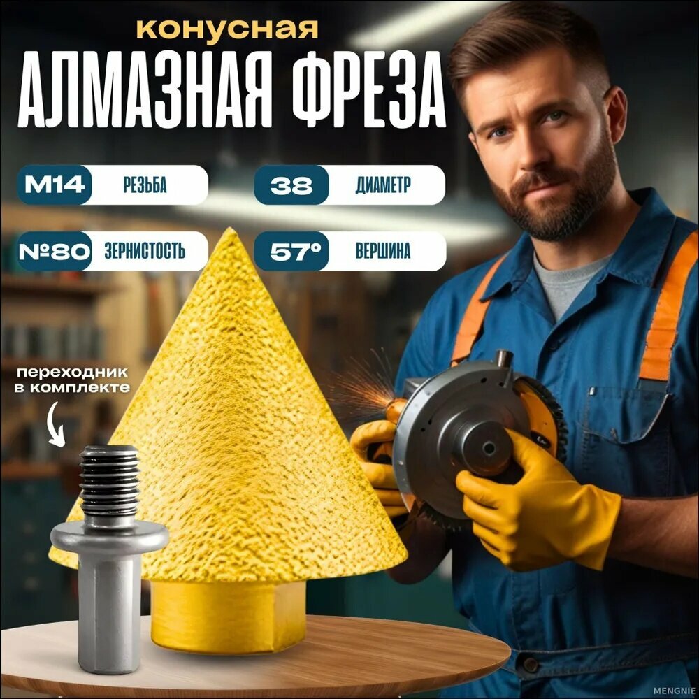 Фреза конусная алмазная 38 мм. Сверло алмазное для УШМ для плитки и керамогранита