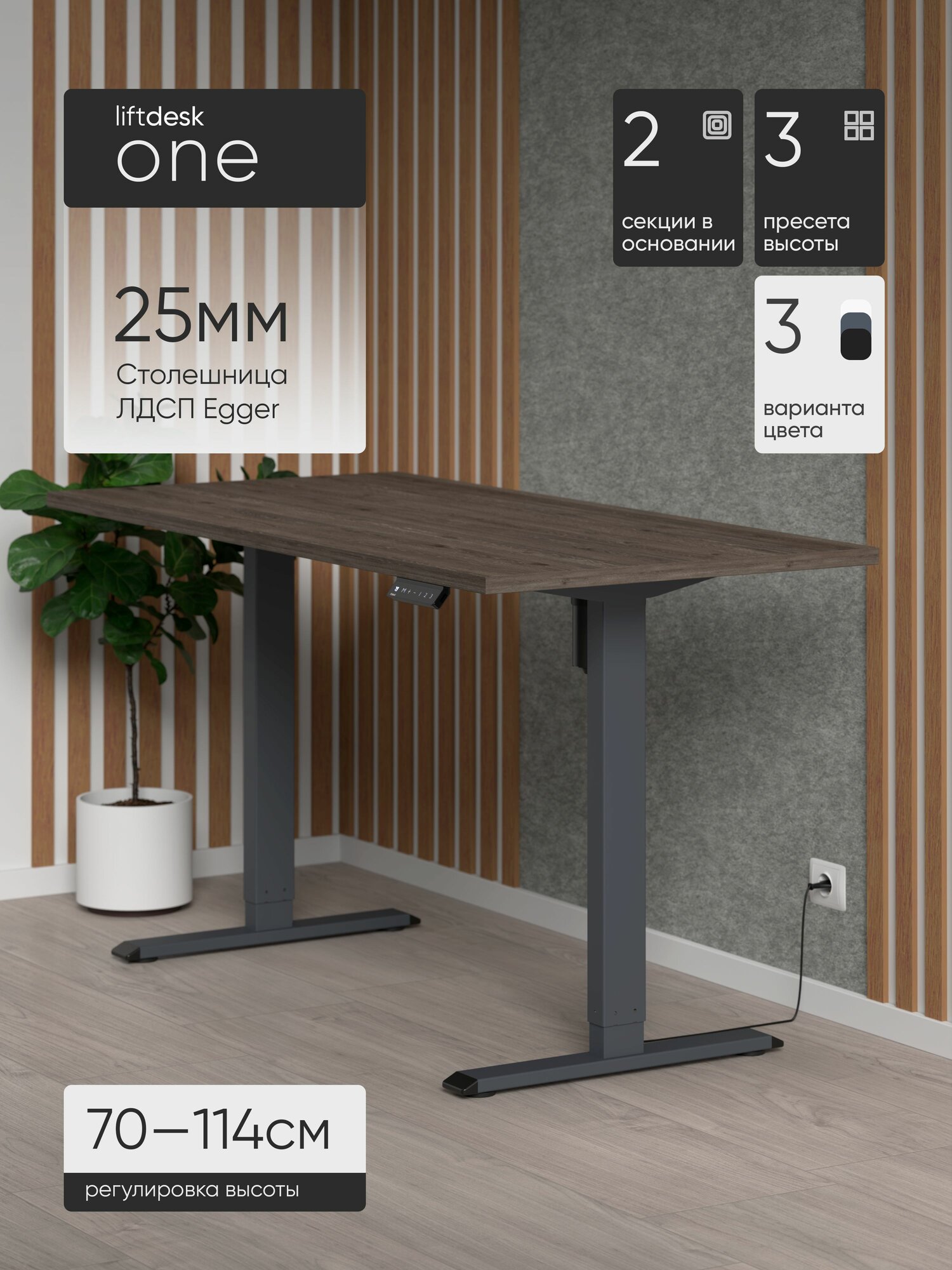 Стол компьютерный с подъемным механизмом liftdesk One Антрацит/Дуб Давос трюфель, ЛДСП Egger 138х67.5х2.5 см