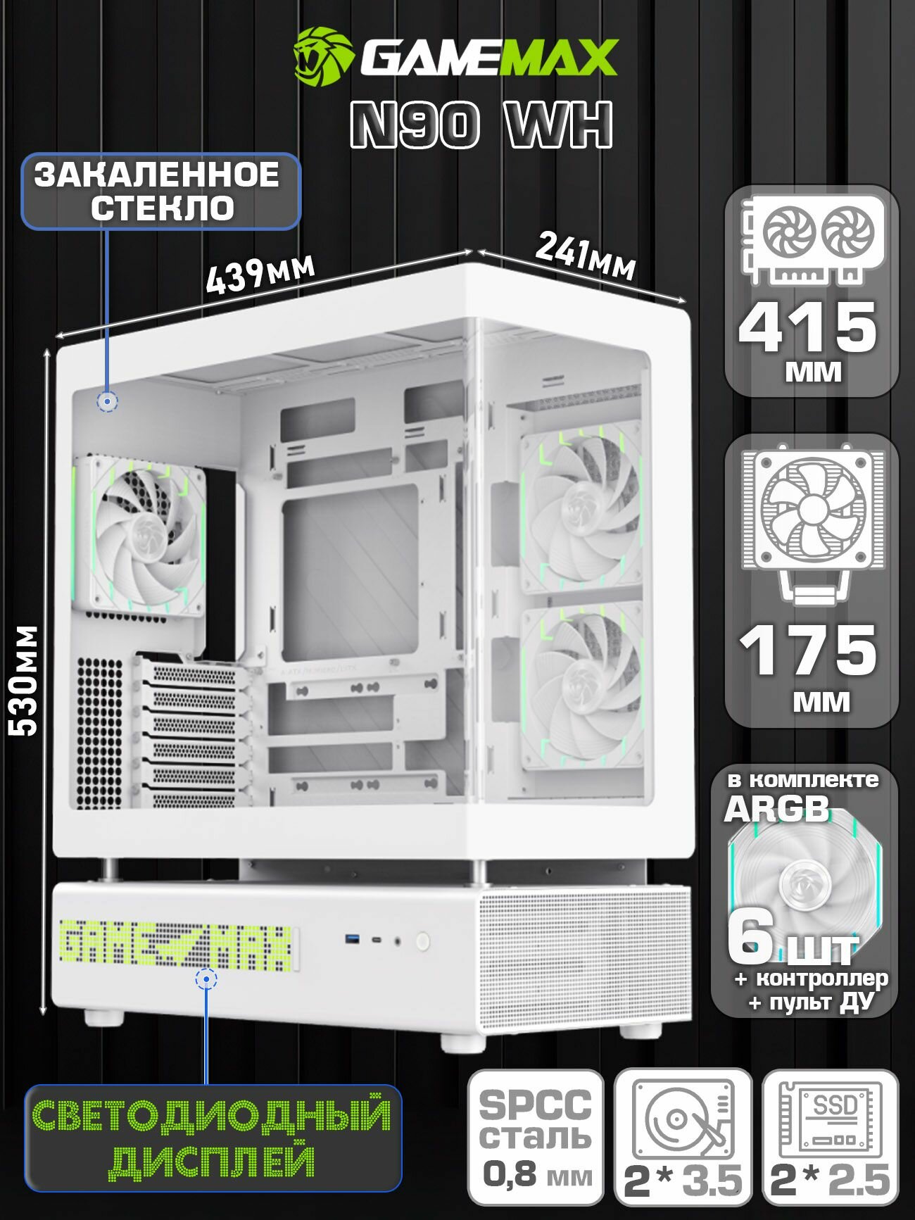 Корпус для ПК GAMEMAX N90 WH (Белый Midi-Tower, ATX, Micro-ATX Mini-ITX CPU 175мм VGA 415мм, Закаленное стекло 1*USB3.2, 1*USB Type-C, 6*120мм)