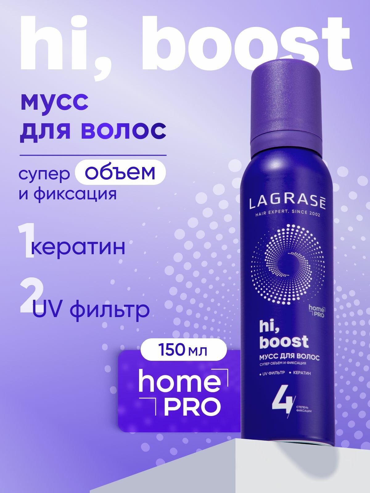 Мусс для волос надежной фиксации LA GRASE HI, BOOST 150 мл для объема у корней с кератином и UV-фильтром
