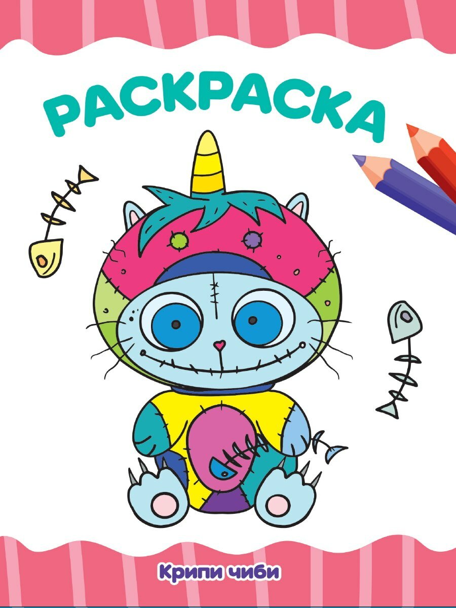 Раскраска А4 эконом. Крипи чиби