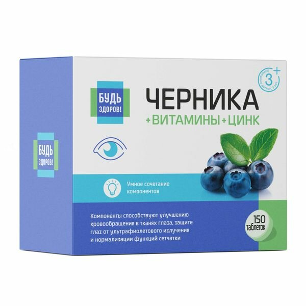 Черника Форте Будь Здоров! таблетки п/о 175мг 150шт