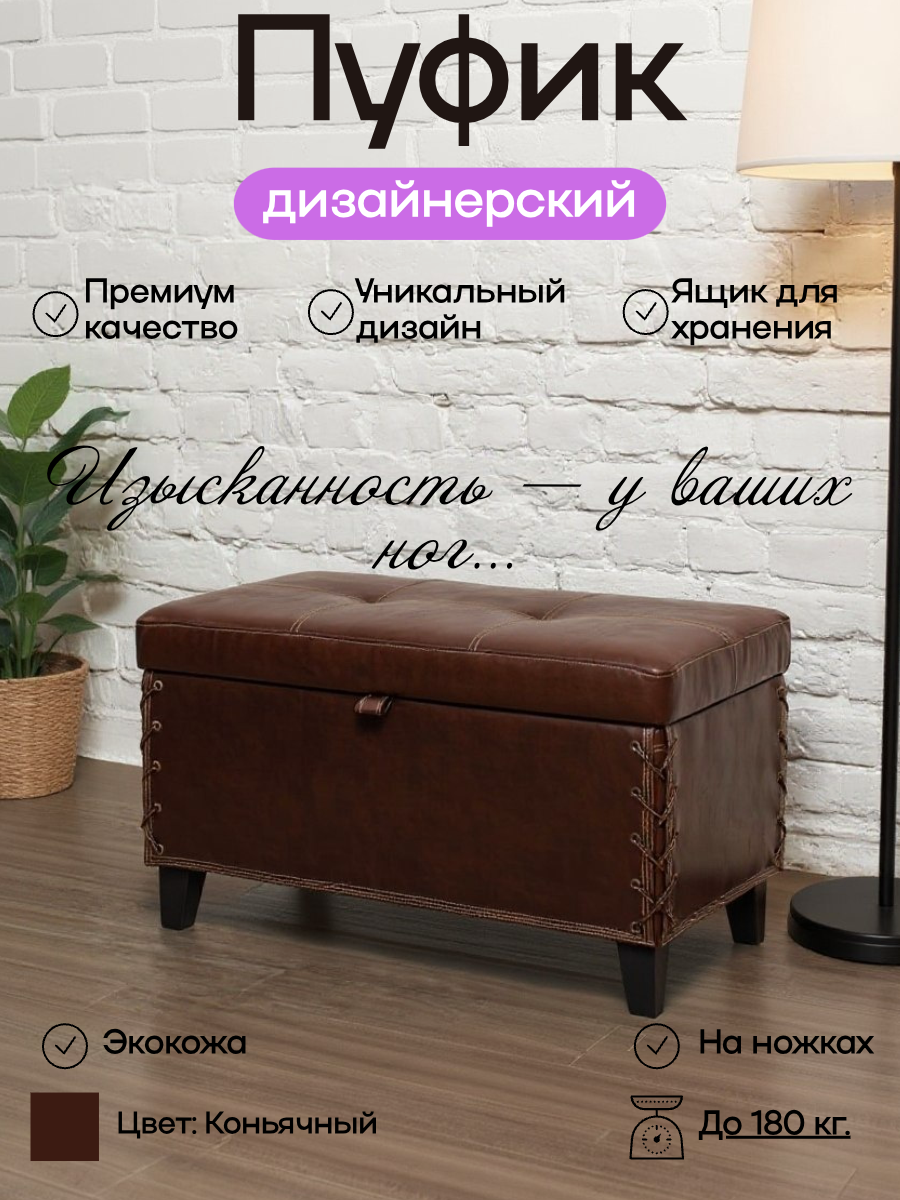 Пуф в прихожую с ящиком для хранения