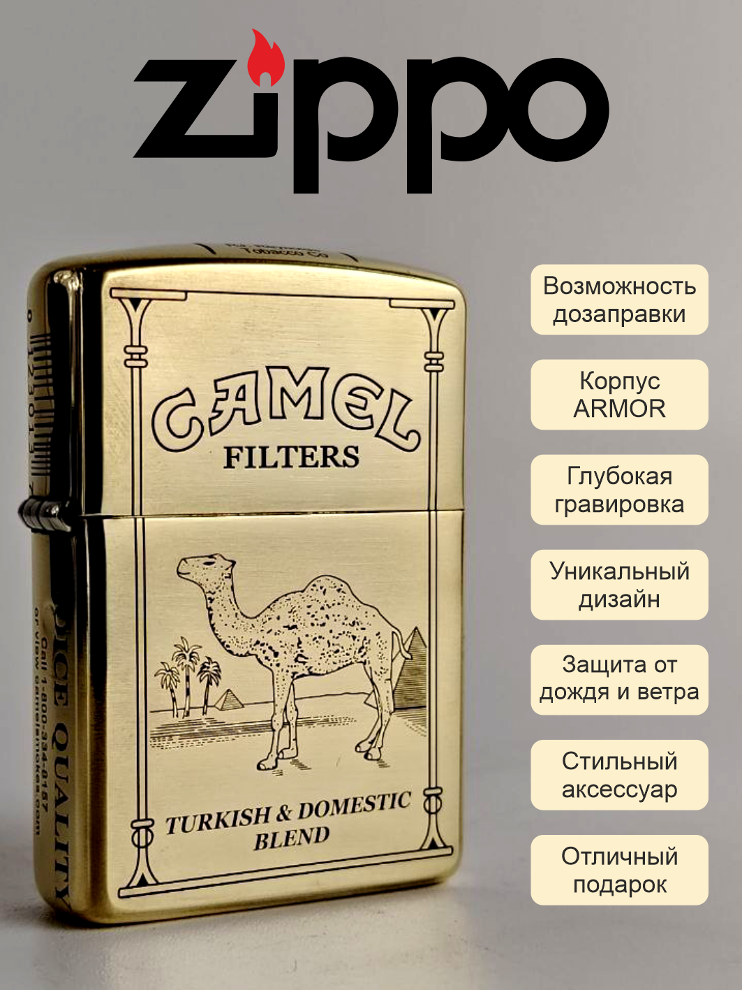 Zippo зажигалка оригинал 168 Armor латунь с гравировкой Camal (незаправленая)