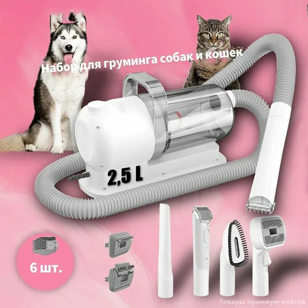 Xiaomi YouPin Эксклюзивный малошумный пылесос для груминга собак и кошек с набором из 6 инструментов для стрижки шерсти и когтей европейская вилка