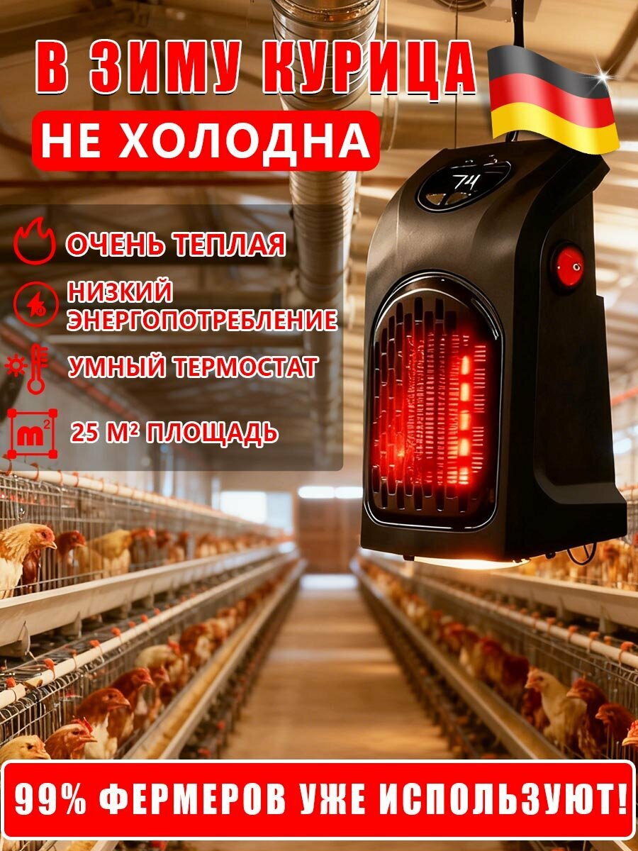 Обогреватель, для курятника, безопасный, электронное управление, черный