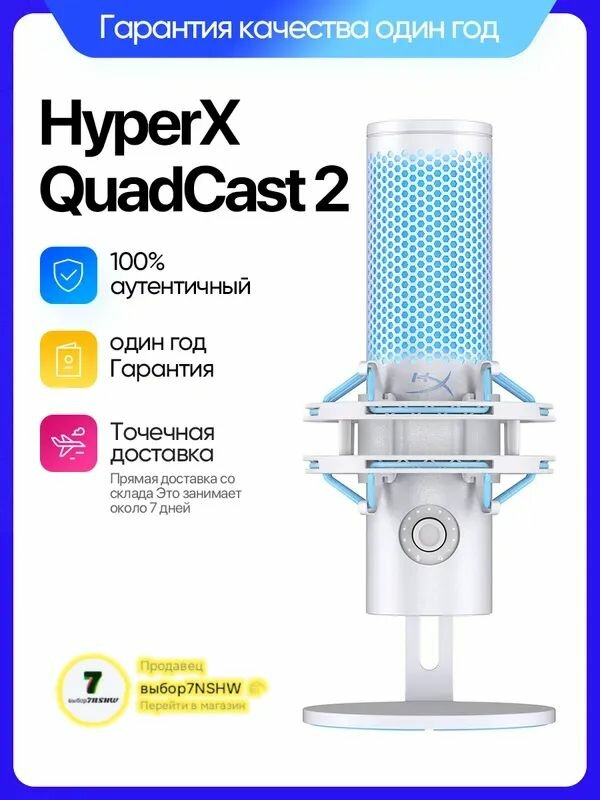 HyperX Микрофон игровой (для стриминга) HyperX, серебристый