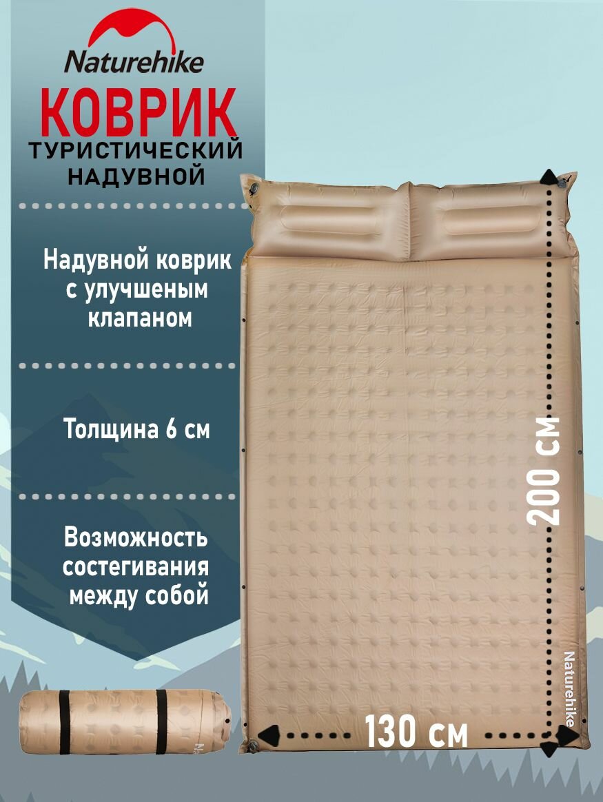Коврик надувной односпальный Naturehike D series, бежевый, CNK2550WS025, 868756
