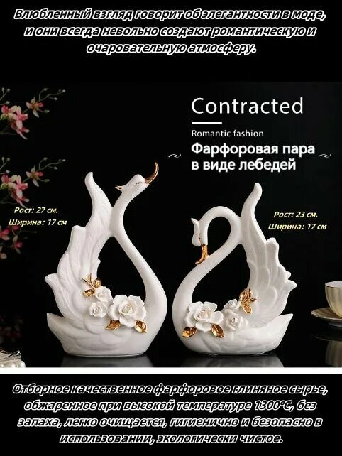 Фарфоровая пара в виде лебедей