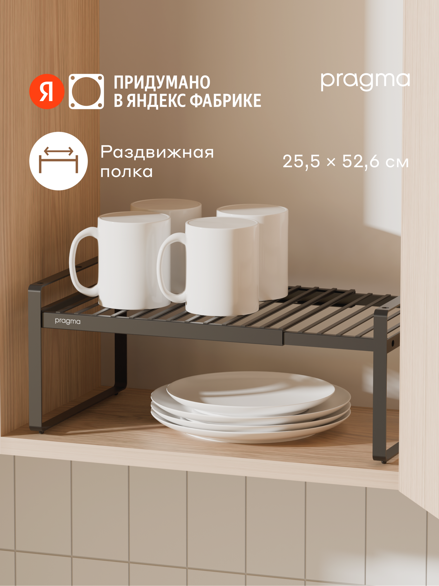 Раздвижная полка-подставка Pragma Talki 52,6×25,5×17,3 см, чёрная