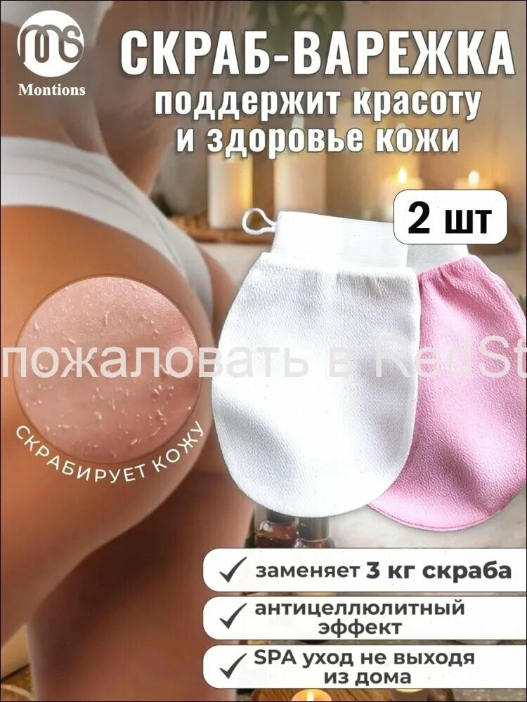 Мочалка-варежка для пилинга лица и тела