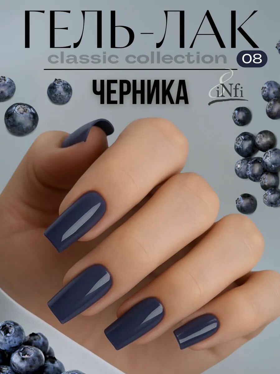 Infi Гель-лак Чернично-серый