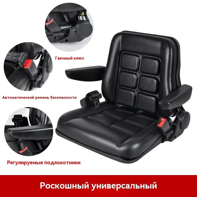 Универсальное складное кресло для вилочного погрузчика с ремнём безопасности и регулируемой спинкой, подходит для тракторов, газонокосилок, бульдозеров, экскаваторов и телескопических погрузчиков