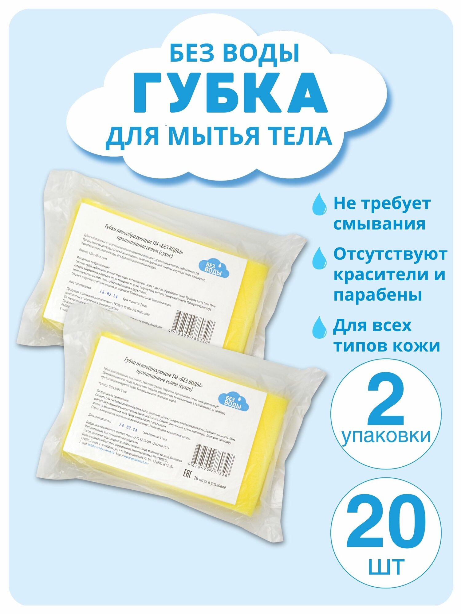 Губка поролоновая пенообразующая №10 (пропитанная гелем, сухая), размер 12х20х0.5, 2 упаковки