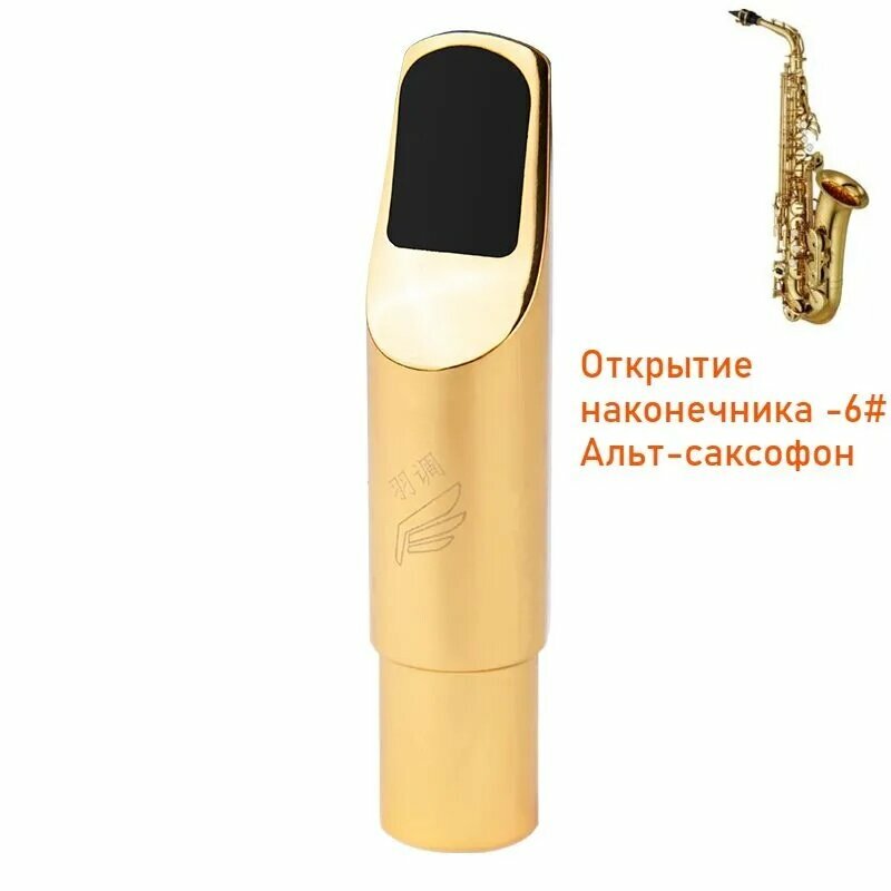 Латунный позолоченный металлический мундштук для альт-саксофона Eb в популярном джазовом музыкальном стиле