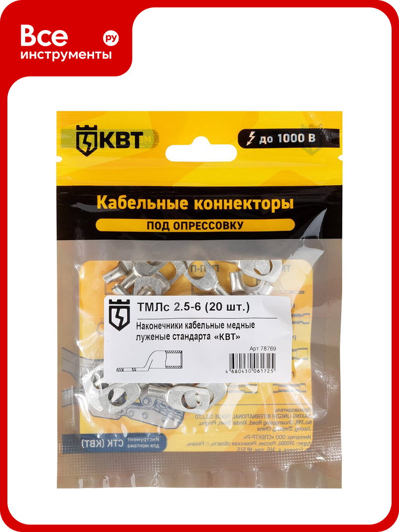 Наконечник КВТ ТМЛс 2,5 6 20 штук 78769 медный кольцевой прямой тип опрессовочный монтаж соответствие ГОСТ