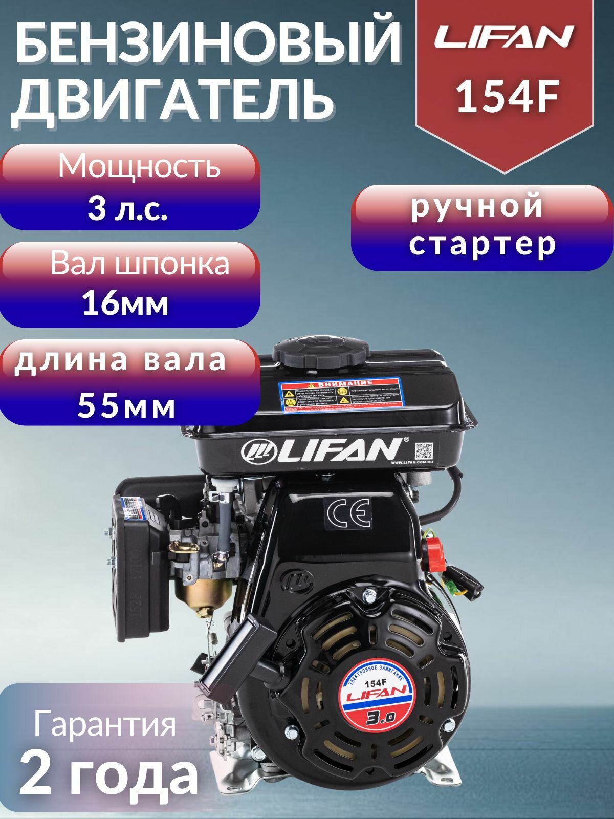 Двигатель бензиновый Lifan 154F ручной стартер (3 л. с, горизонтальный вал 16 мм)
