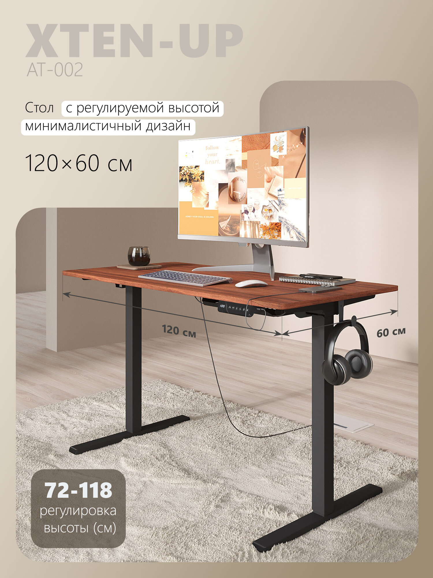 Компьютерный стол AT-002.1 ЛДСП/металл дуб темный/черный 120х60х72/118 с регулировкой высоты и электромотором игровой