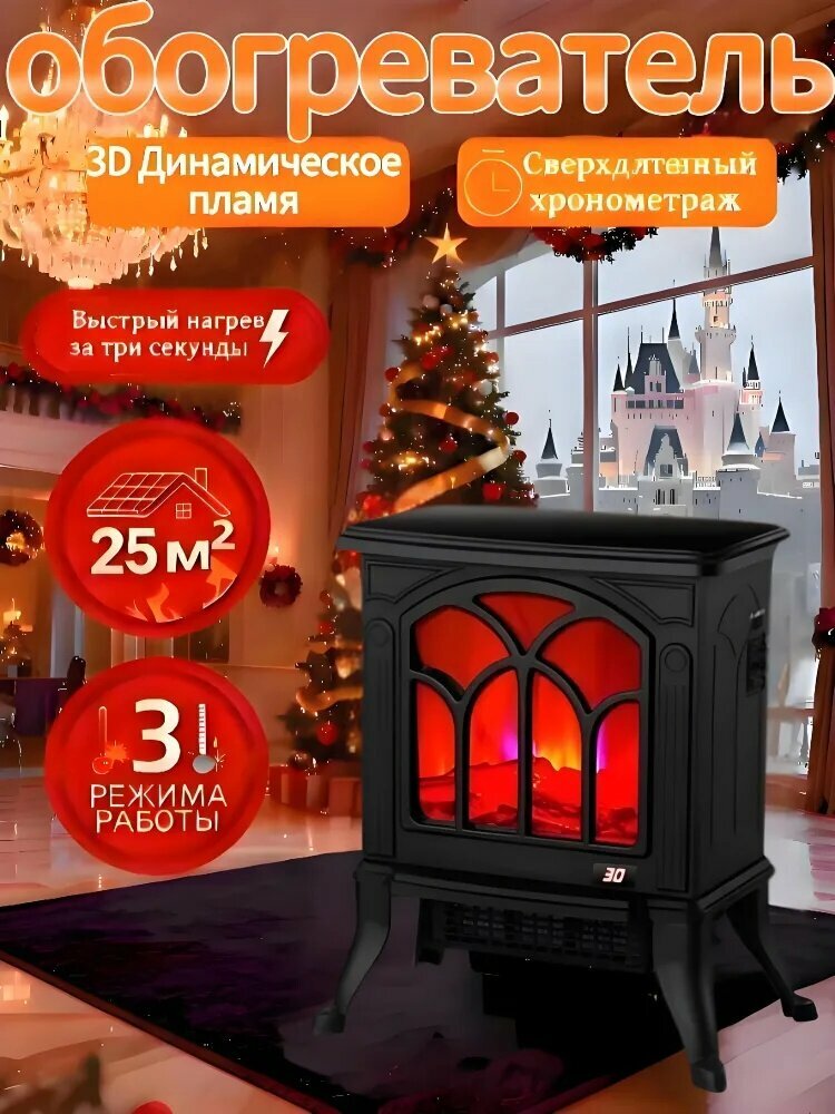 Камин электрический напольный Техсол электрокамин, черное,410*210*460mm, Рождественские подарки,/Новогодние подарки