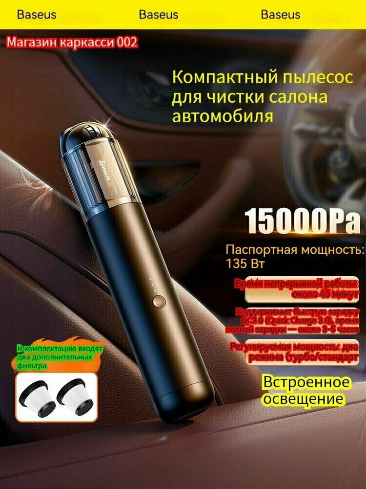 Портативный мощный беспроводной автомобильный пылесос Baseus A3 (15000 Па) Чёрный (CRXCQA3-0A) + 2 фильтра