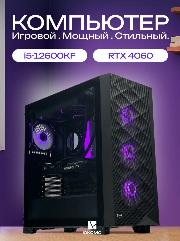 Big Pro ATX AIO 240 чёрный, B760M, i5-12600KF AIO2, 512 NVME, 32 ГБ DDR4, RTX 4060 (8 Гб), 600W