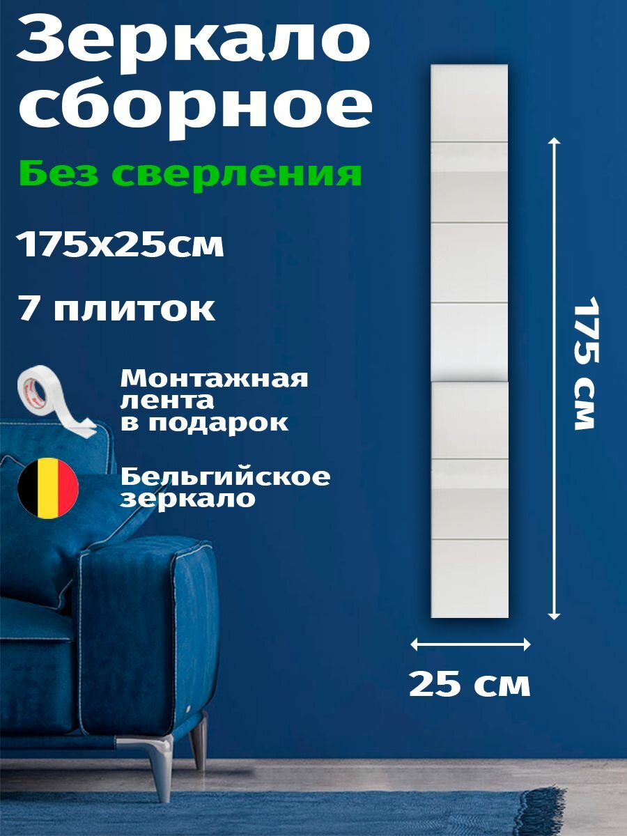Зеркальное панно