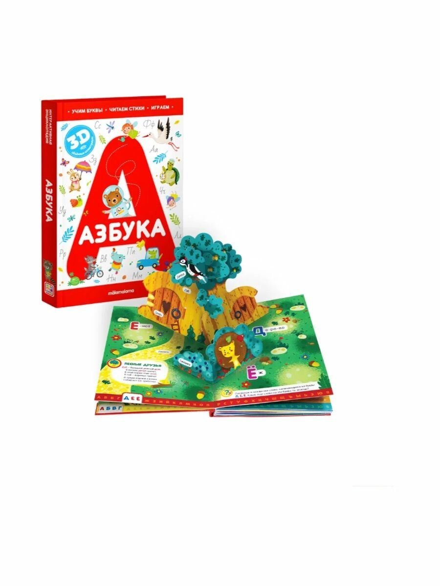 Интерактивная энциклопедия Malamalama Азбука 16 страниц твердый переплет 3+