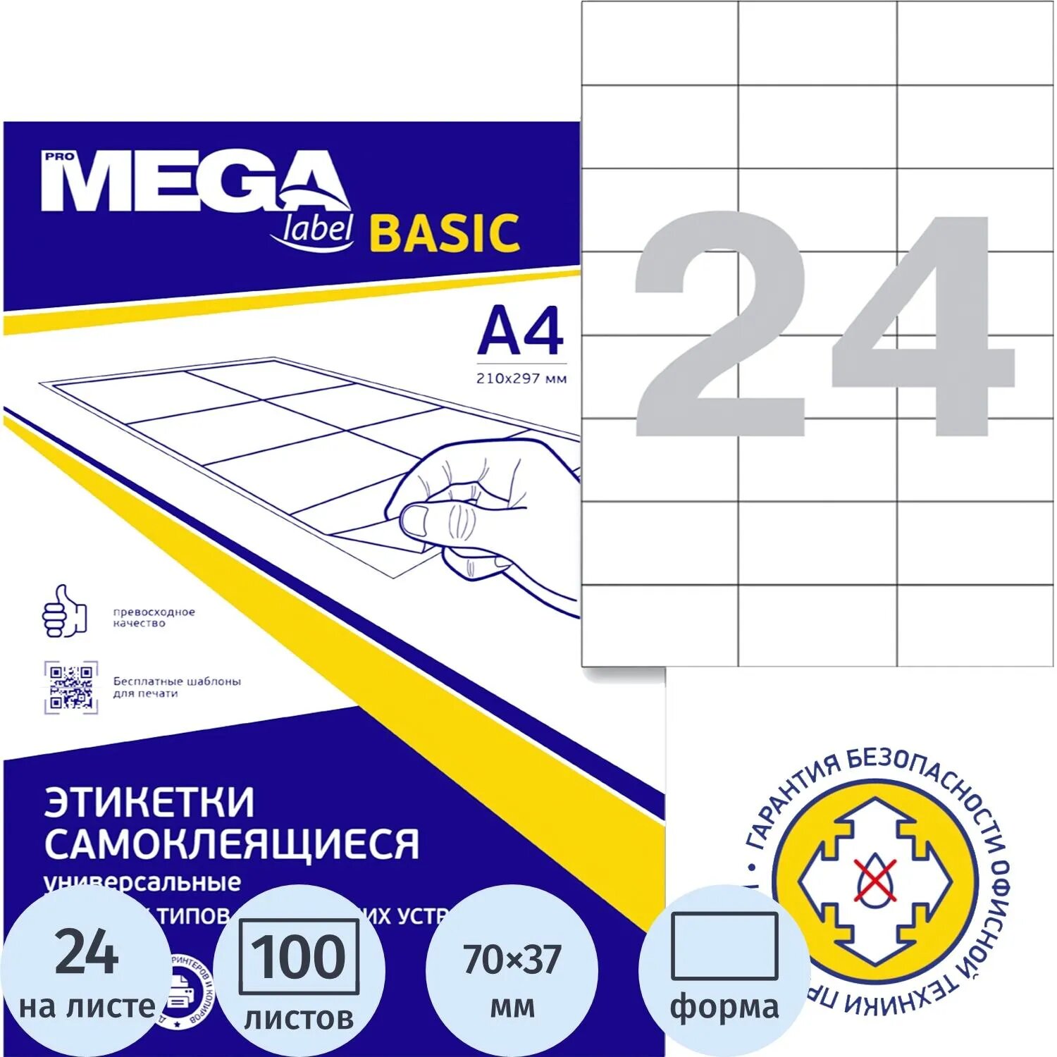 Этикетки самокл. ProMEGA Label BASIC 70х37 мм./24шт. на листе А4(100л./уп)