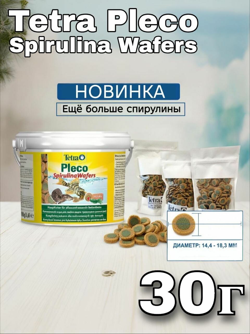 Корм таблетки для рыб, сомов, креветок, улиток Terta Pleco Spirulina Wafers