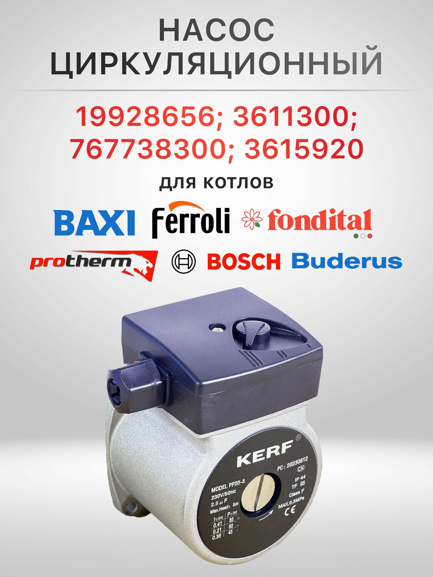 Насос циркуляционный UPS 15-50 AOKR 45/60/85W - 3 скорости (против часовой) (19928656; 3611300; 767738300; 3615920) для Ariston, Baxi, Buderus, Electrolux